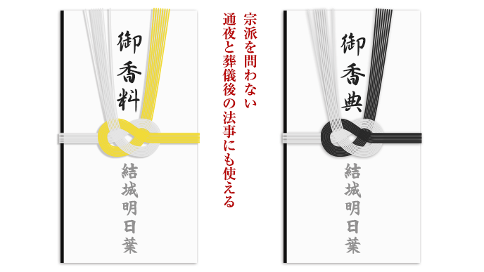 香典袋の書き方と包む金額いざという時の不祝儀のマナー - 履歴書Do